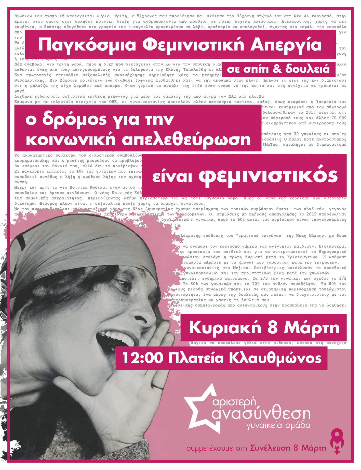 Φεμινιστική Απεργία 2020, 8Μ, 12.00 Κλαυθμώνος | Εκτός Γραμμής